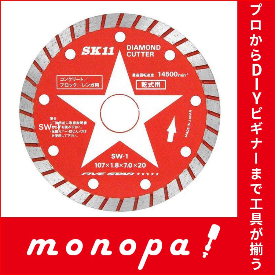 SK11 ダイヤモンドカッター SW-1 送料無料 : モノパ ヤフー店 - 通販 - Yahoo!ショッピング