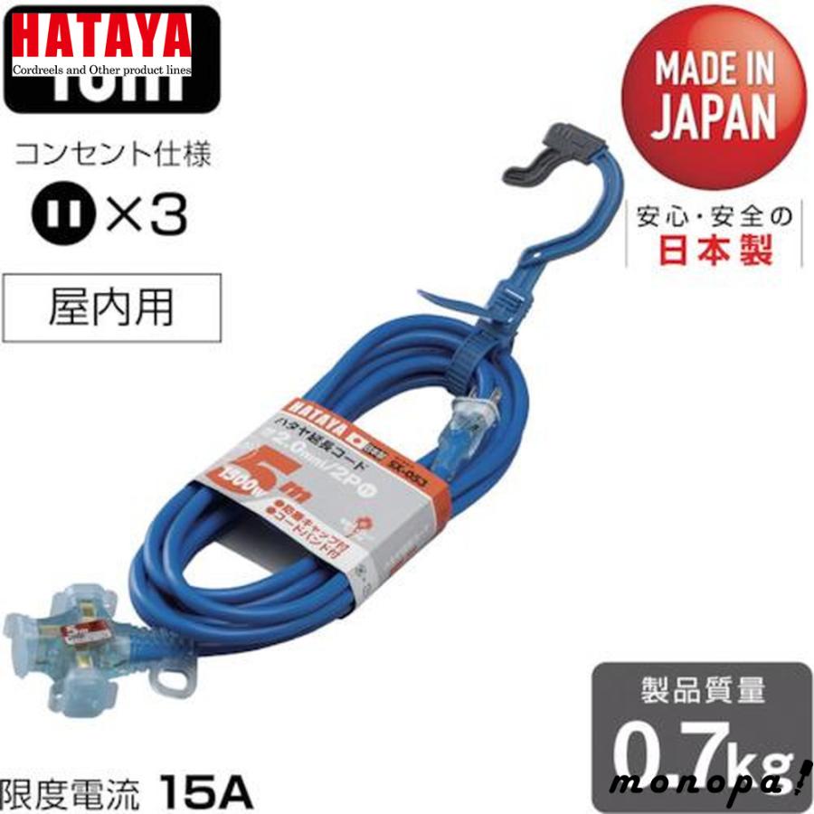 ハタヤ(HATAYA) 屋内用SX延長コード 5m ブルー SX-053B : sx-053b : モノパ ヤフー店 - 通販 - Yahoo!ショッピング