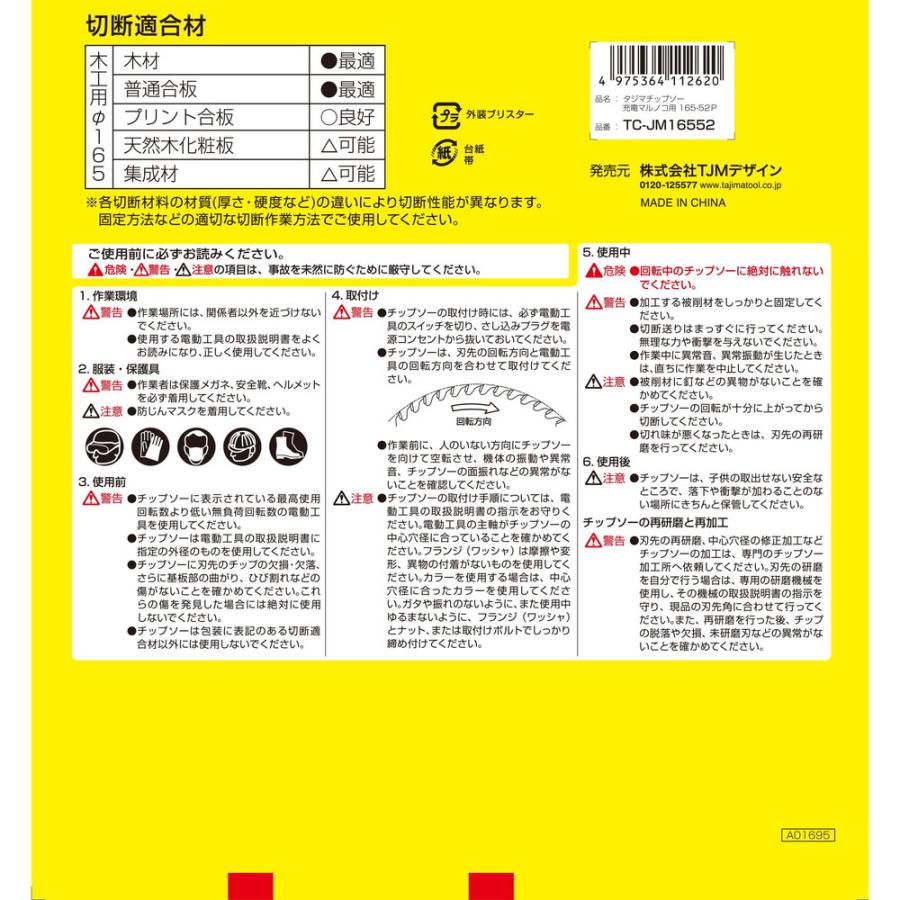 Tajima タジマ チップソー 充電丸ノコ用 165-52P TC-JM16552 : モノパ ヤフー店 - 通販 - Yahoo!ショッピング