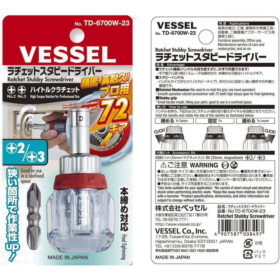ベッセル(VESSEL) TD-6700W-23 スタビー ラチェットドライバー 送料無料 :td-6700w-23:モノパ ヤフー店 - 通販 - Yahoo!ショッピング