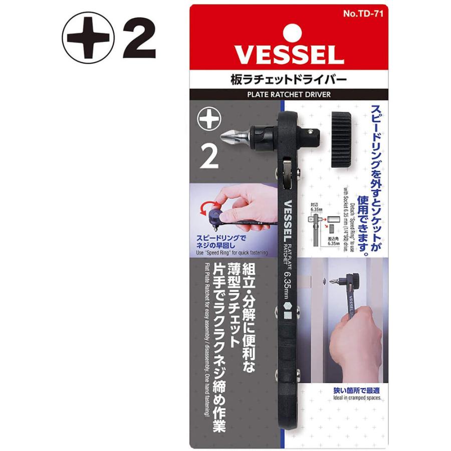 VESSEL（工具） ベッセル VESSEL TD-71 板ラチェットドライバー : モノパ ヤフー店 - 通販 - Yahoo!ショッピング