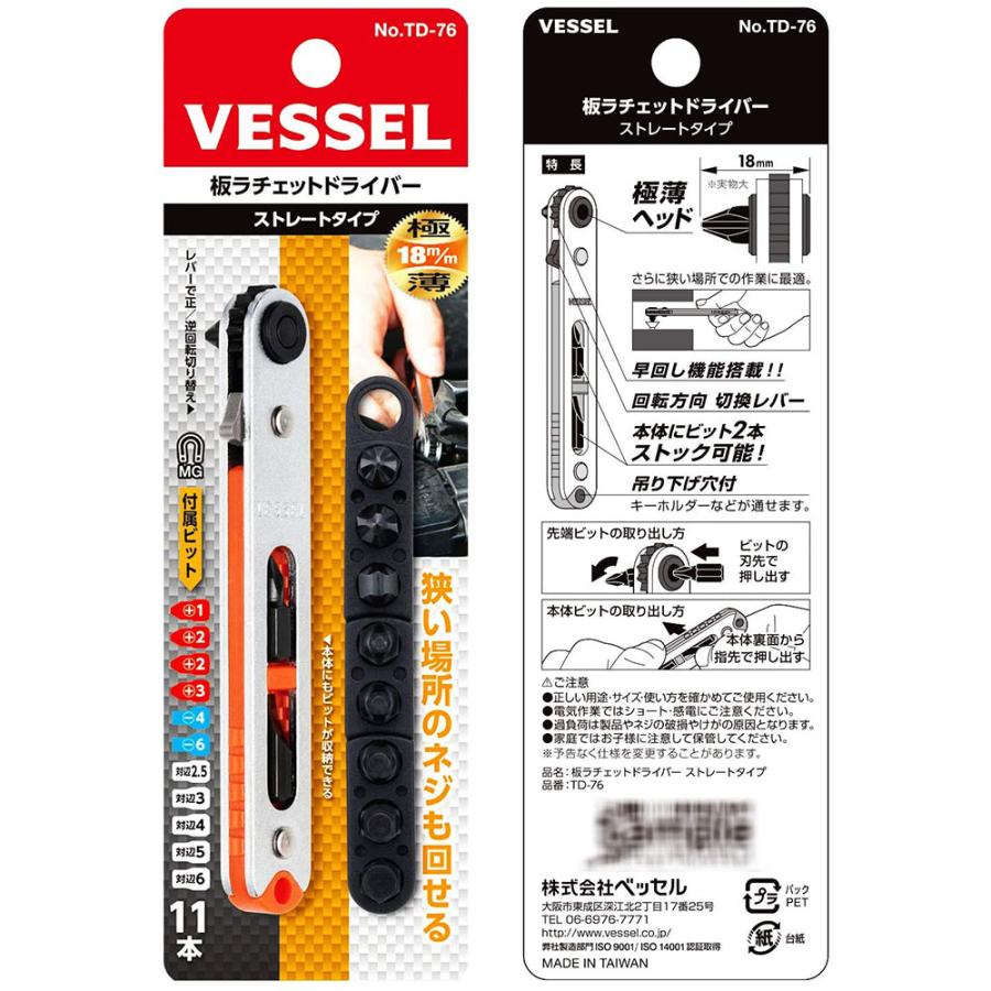 VESSEL（工具） ベッセル VESSEL TD-76 極薄 板ラチェットドライバー ストレートタイプ プラス/マイナス/ヘックスビット計10本付 : モノパ ヤフー店 - 通販 ...