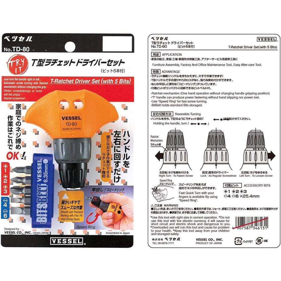 VESSEL（工具） ベッセル VESSEL TD-80 T型ラチェットドライバーセット 工具セット 送料無料 : モノパ ヤフー店 - 通販 - Yahoo!ショッピング