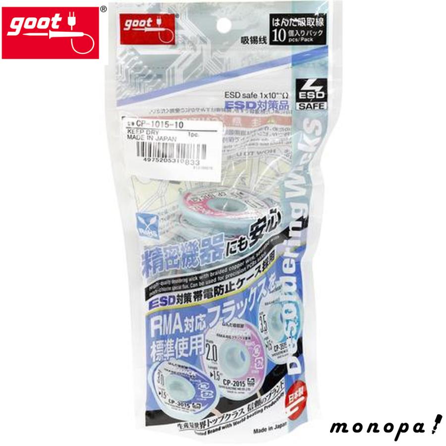 goot 太洋電機産業 10個入 吸取線 CP-1015-10 : モノパ ヤフー店 - 通販 - Yahoo!ショッピング