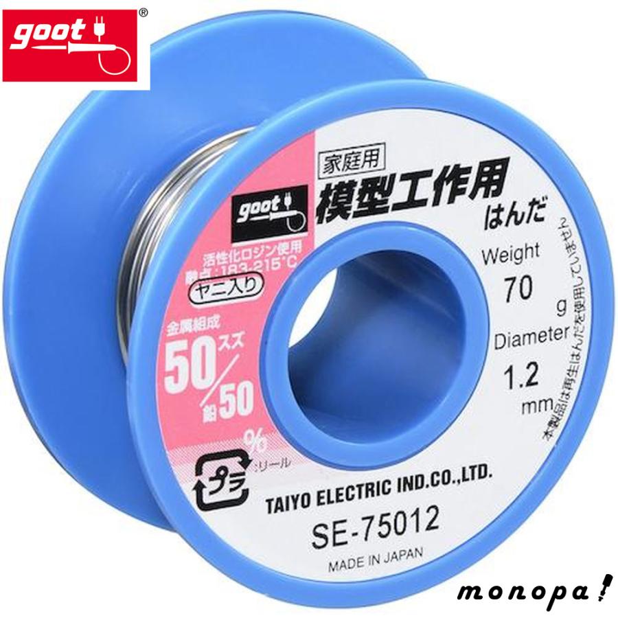goot 太洋電機産業 ハンダ 70g巻 50% φ1.2mm SE-75012 : モノパ ヤフー店 - 通販 - Yahoo!ショッピング
