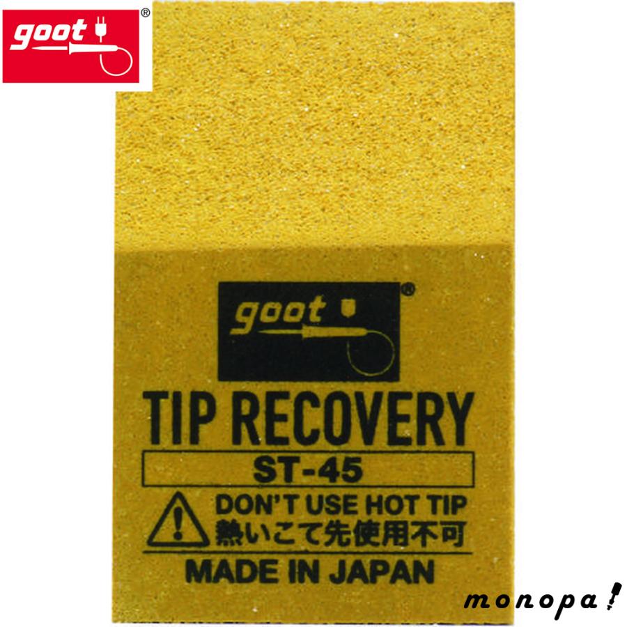 太洋電機産業 goot チップリカバリー ST-45 : tds-st-45 : モノパ ヤフー店 - 通販 - Yahoo!ショッピング