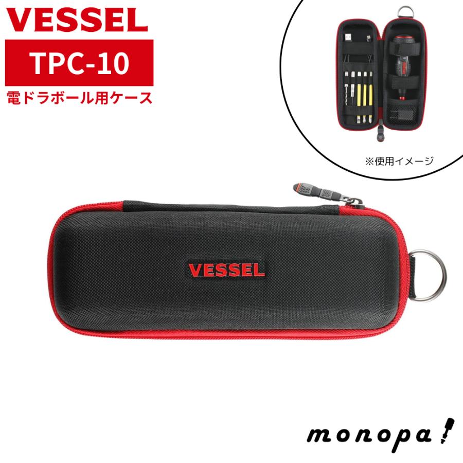 VESSEL（ベッセル） 電ドラボール収納ケース TPC-10 220USBシリーズ対応 電動ドライバー ツールケース ツールポーチ : モノ ...
