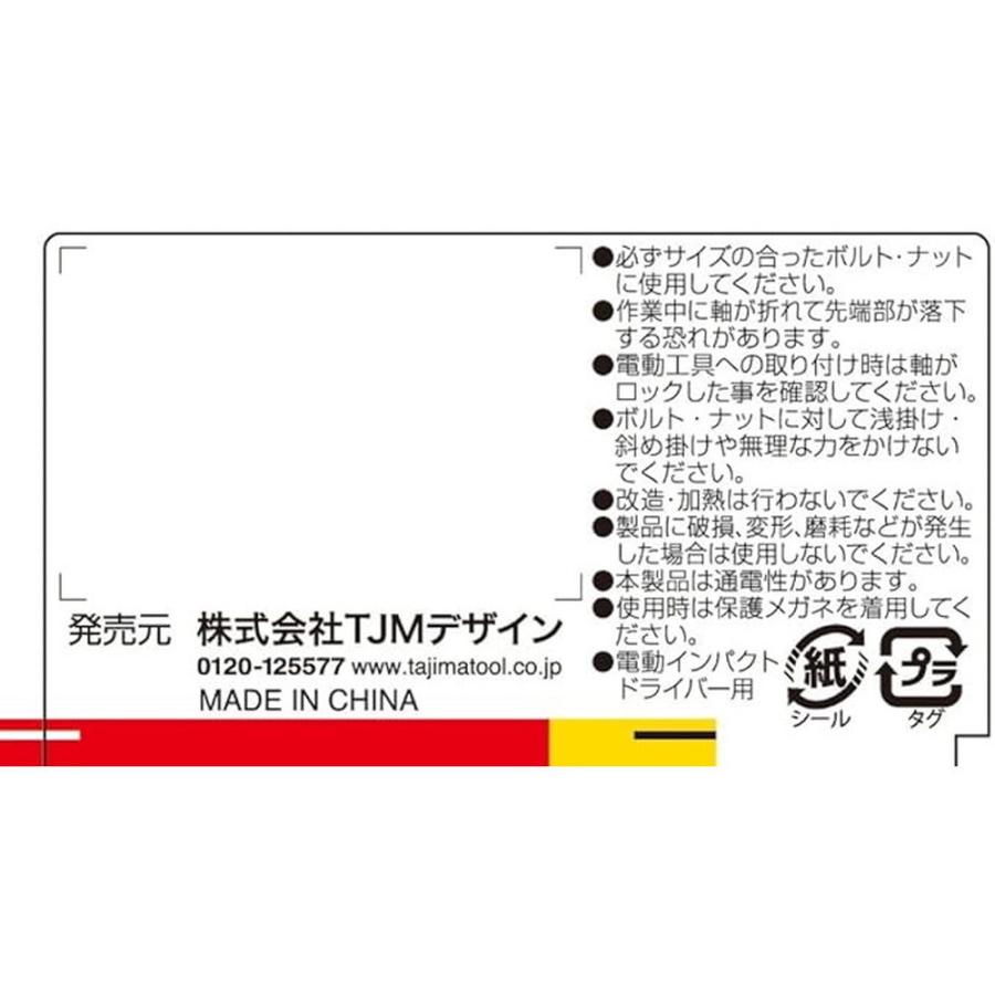 タジマ TJMデザイン インパクトドライバー用SDソケット 6角 TSK-SD12-6K 12mm 1個 : tsk-sd12-6k : モノパ ヤフー店 - 通販 - Yahoo!ショッピング
