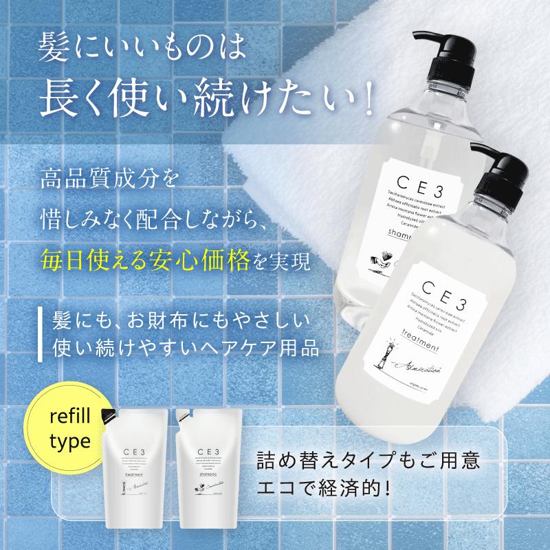 CE3 シャンプー & トリートメント セット 詰め替え 800ml 750g サロン専売 ノンシリコン リフィル レフィル ダメージ補修 弱酸性 : モノポール - 通販 - Yahoo ...