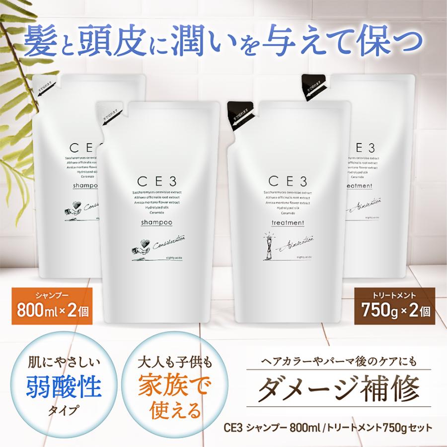 CE3 シャンプー 800ml & トリートメント 750g 詰め替え 4個セット サロン専売 ノンシリコン ダメージ補修 弱酸性 : モノポール - 通販 - Yahoo!ショッピング