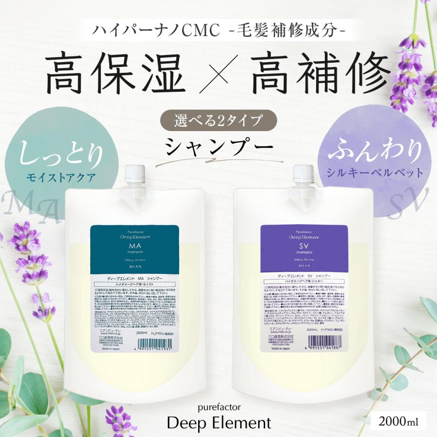 Purefactor シャンプー ディープエレメント 2000ml ヘアケア くせ毛 CMC 詰め替え サロン専売 保湿 レフィル リフィル : モノポール - 通販 - Yahoo!ショッピング