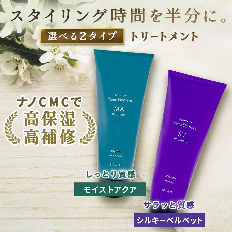 Purefactor トリートメント サロン専売 CMC ディープエレメント 230g SV シルキーベルベット MA モイストアクア くせ毛 おすすめ ミアンビューティー : モノポール ...