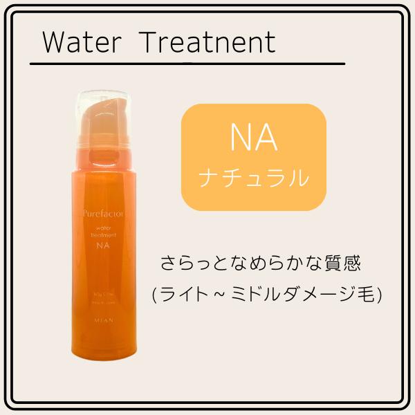 洗い流さない トリートメント ピュアファクター ウォータートリートメント ナチュラル 145g 3本セット : mia0-pfwtnt-set3 : モノポール - 通販 - Yahoo!ショッピング