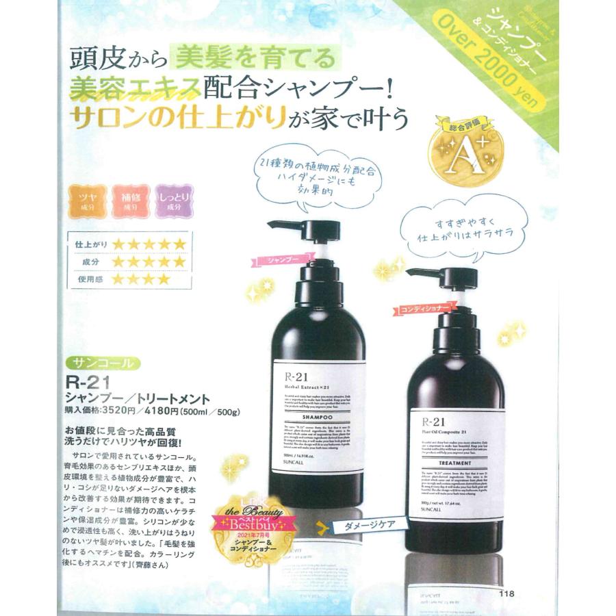R-21 サンコール R21 シャンプー 500ml ヘマチン 頭皮 保湿 ハリ コシ ヘアカラー パーマ サロン専売 : モノポール - 通販 - Yahoo!ショッピング