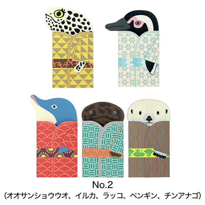 すいすいポチ ぽち袋 ポチ袋 おもしろ ゆるかわ 個性的 海 いきもの 水族館 折り紙 かわいい お祝い 手紙 正月 お年玉 monos COCHAE コチャエ メール便発送 :MOSP ...