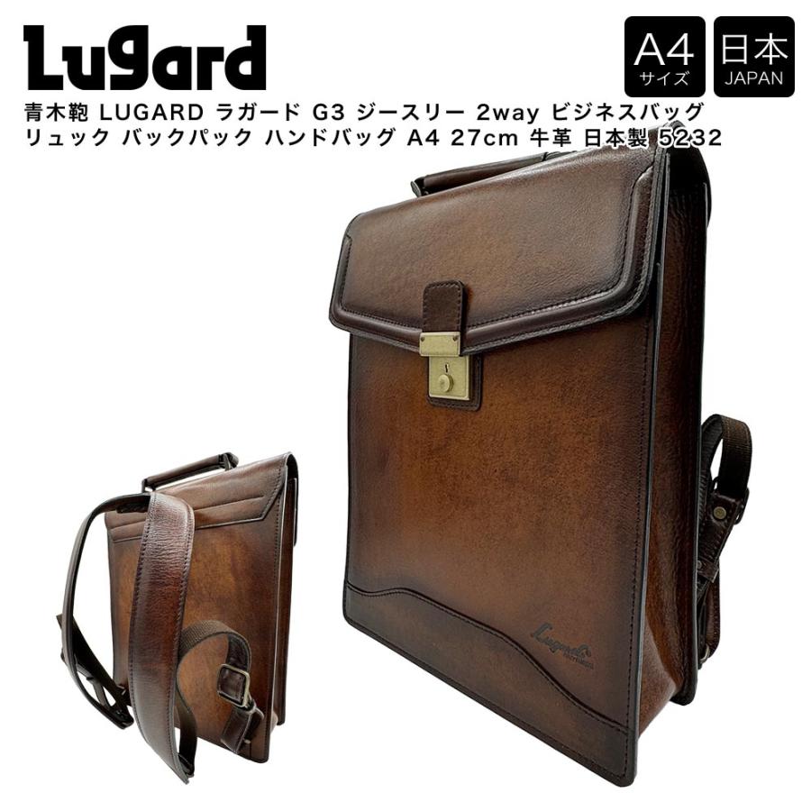 LUGARD 【ポイント10倍】青木鞄 ラガード G3 ジースリー 2way ビジネスバッグ リュック バックパック ハンドバッグ A4 27cm 牛革 日本製 5232 : details ...