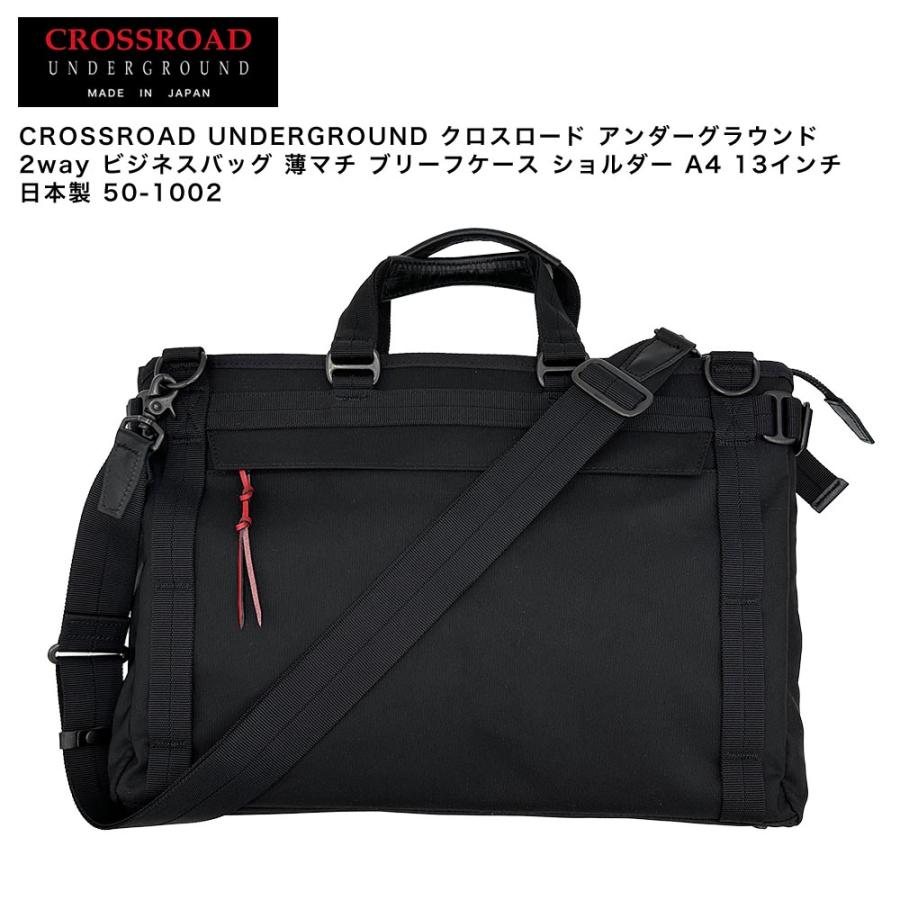 【ポイント10倍】CROSSROAD UNDERGROUND クロスロード アンダーグラウンド 2way ビジネスバッグ 薄マチ ブリーフケース ショルダー A4 13インチ 日本製 50 ...
