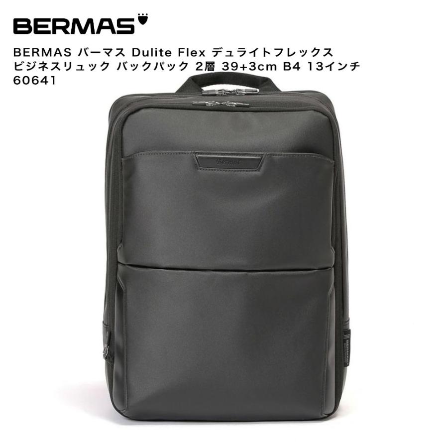 【ポイント10倍】BERMAS バーマス Dulite Flex デュライトフレックス ビジネスリュック バックパック 2層 39+3cm B4 13インチ 60641 : details ...