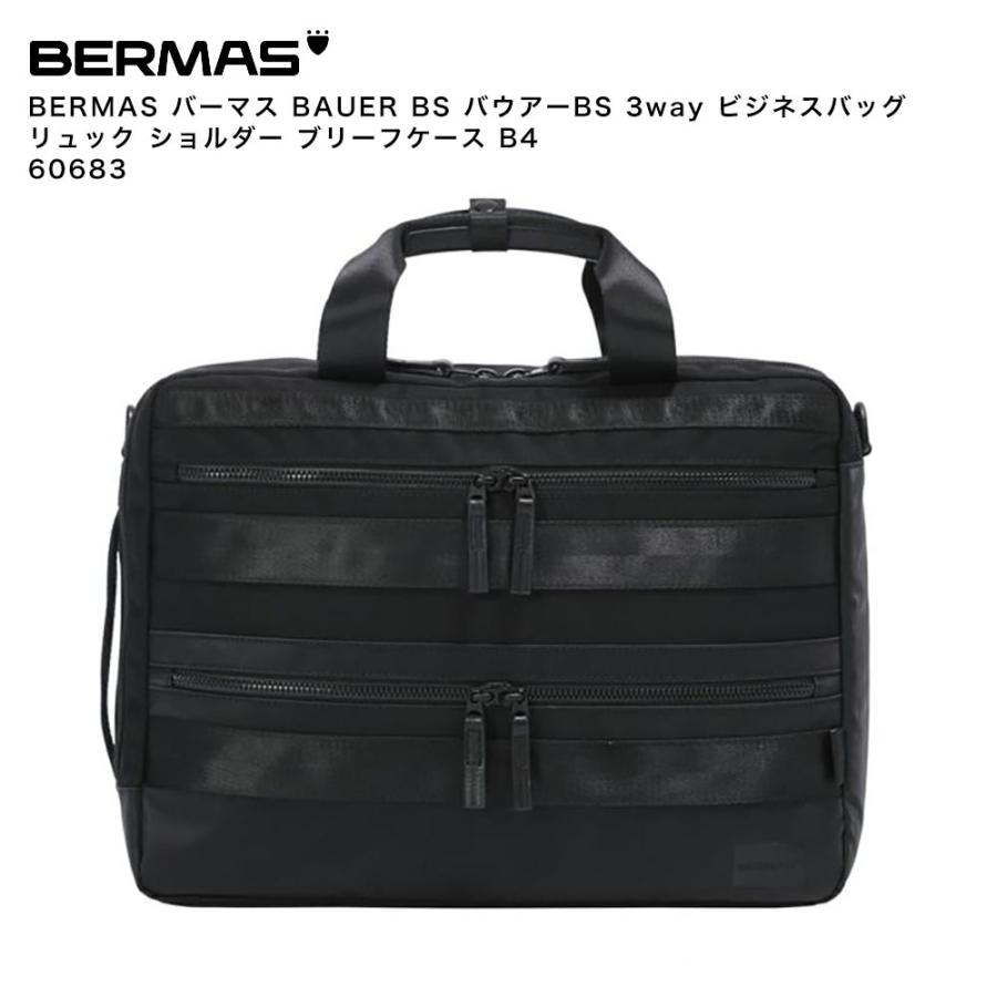 【ポイント10倍】BERMAS バーマス BAUER BS バウアーBS 3way ビジネスバッグ リュック ショルダー ブリーフケース B4 ...
