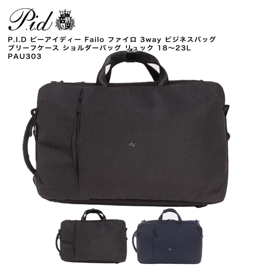 P.I.D 【ポイント10倍】P.I.D ピーアイディー Failo ファイロ 3way ビジネスバッグ ブリーフケース ショルダーバッグ ...
