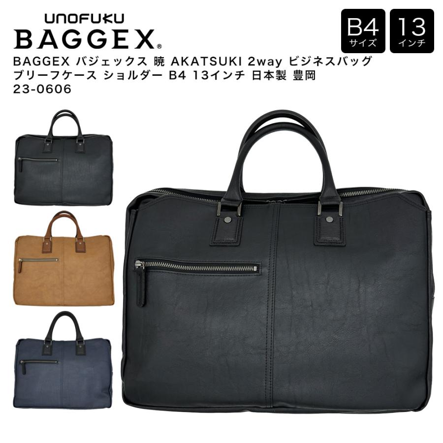 BAGGEX バジェックス 暁 AKATSUKI 2way ビジネスバッグ ブリーフケース ショルダー 3層 B4 13インチ 日本製 豊岡 23-0606 : details by ...