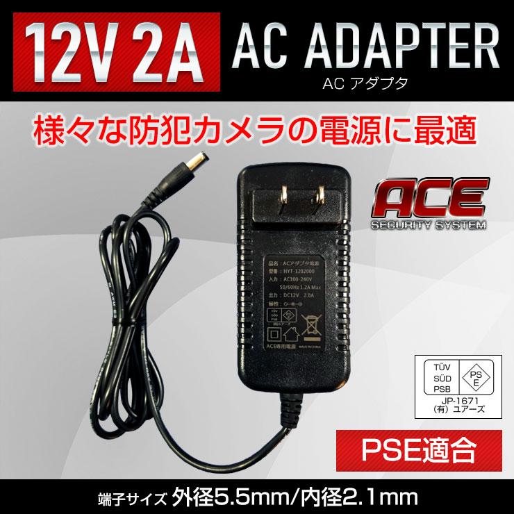 ACE SECURITY SYSTEM ACアダプター 12V 2A PSE適合 DC 電源 φ2.1 センタープラス 電源アダプター 防犯カメラ 2分配 : 防犯システムのモノサプライ ...