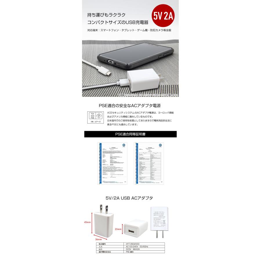 ACE SECURITY SYSTEM ACアダプタ USB 5V 2A PSE適合 USB充電器 Type-A スマホ ベビーモニター 電源 アダプター : 防犯システムのモノサプライ ...