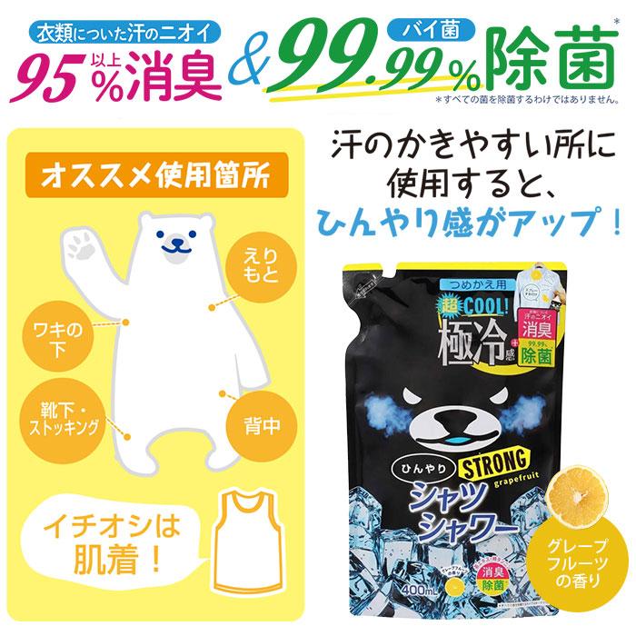 ときわ商会 ひんやりシャツシャワー ストロング つめかえ用 2個セット グレープフルーツの香り 詰め替え用 コ便 : MONOTOKI ...