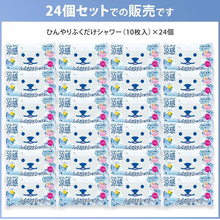 ときわ商会 24個セット ひんやりふくだけシャワー ミント＆グレープフルーツの香り （10枚入×24） 1個あたり税込291円 ...
