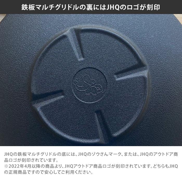 クーポンで100円OFF JHQ 鉄板マルチグリドル フラット 33cm 収納袋付き IKE0924DA 正規販売店 メーカー保証有 正規品 ...