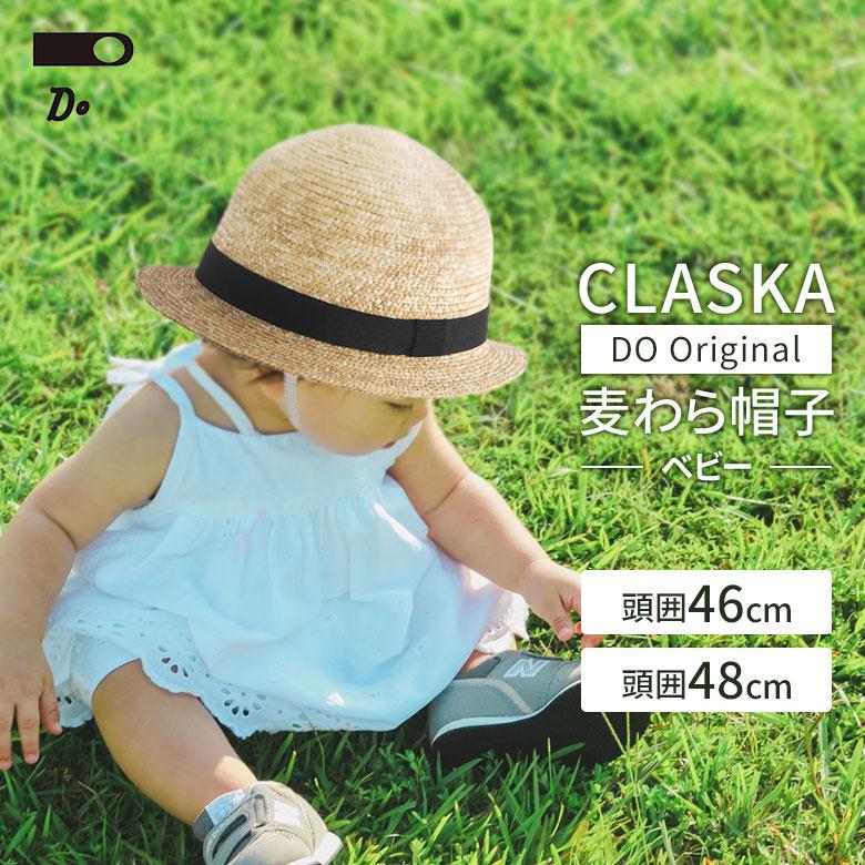 クーポンで300円OFF CLASKA DO 麦わら帽子 ベビー用 46cm 48cm 子ども用 日本製 クラスカ ドー : MONOTOKI ...