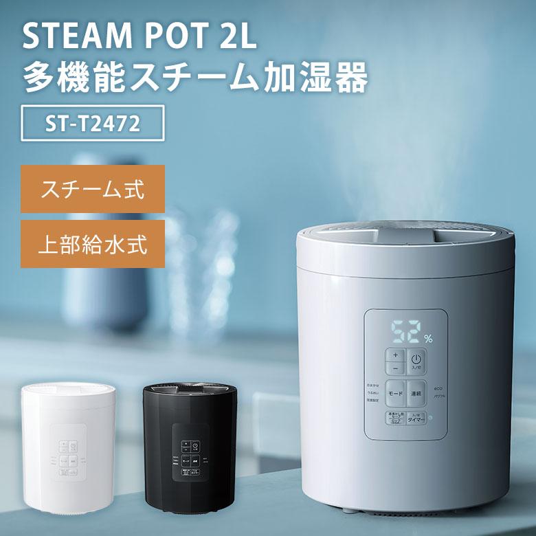 THREEUP スリーアップ 多機能スチーム加湿器 スチームポット 2L THREEUP スリーアップ 多機能スチーム加湿器 スチームポット 2L