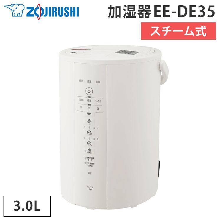 象印 スチーム式加湿器 EE-DE35 ホワイト 3L 6〜10畳 EE-DE35-WA 象印マホービン ZOJIRUSHI 蒸気 フィルター不要 : 100000358-eski ...