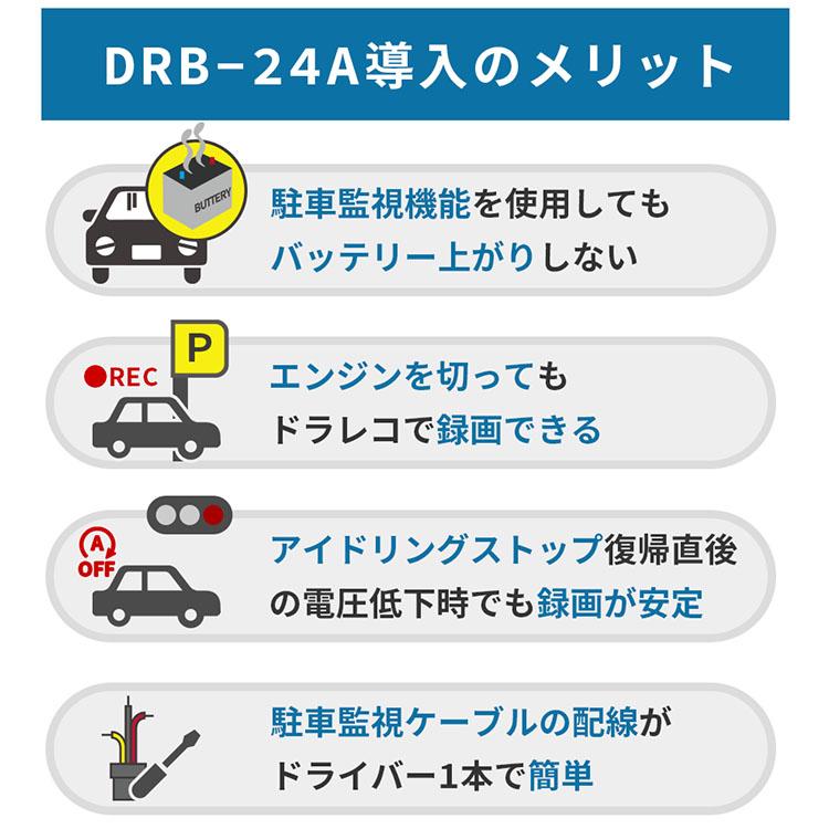2点セット ドライブレコーダー用バックアップ電源＋専用ACアダプター DRB-24A DRB-AC ドラレコ バッテリー 常時電源 フルークフォレスト メーカー直送 : 100000815 ...