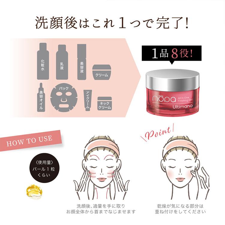 クーポンで700円OFF nopa オールインワンフィニッシングゲル ウルティマーノ 80g クリーム ノパ 北斗晶プロデュース スキンケア サボテンシードオイル ビタミンE ...