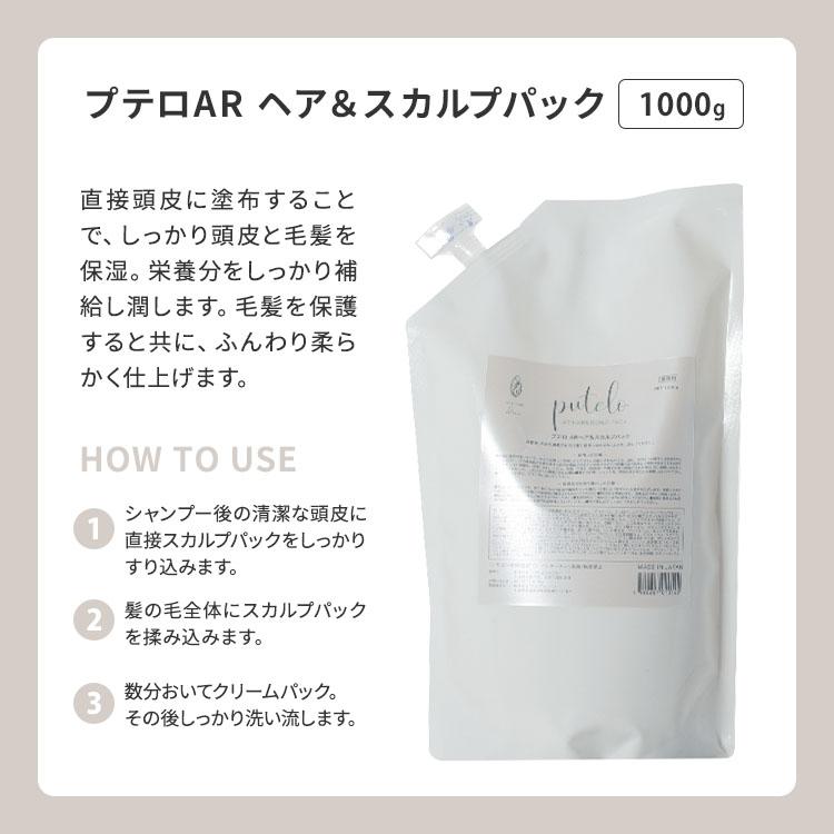putelo 2点セット プテロ AR シャンプー1500ml＋ヘア＆スカルプパック1000g 詰替え用 スカルプシャンプー ヘアトリートメント スカルプケア 頭皮 地肌 サロン専売品 ...