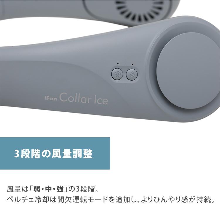 ELAiCE クーポンで1000円OFF iFan Collar Ice 25 アイファン カラーアイス IF-COIC25 首掛けファン 扇風機 充電式 携帯 ポータブルファン 冷却プレート ...