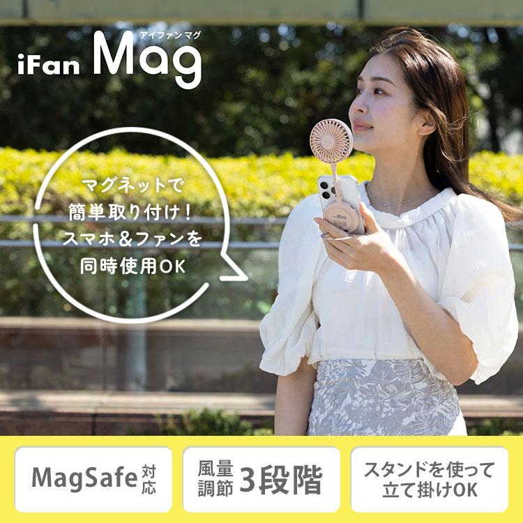 ELAiCE iFan Mag 25 アイファン マグ IF-MG25 扇風機 マグネット付き MagSafe スマホに取り付け ハンディファン ポータブルファン 充電式 エレス メール便無料 ...