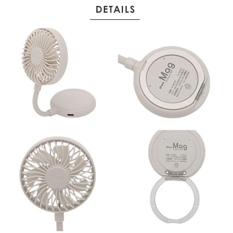 ELAiCE iFan Mag 25 アイファン マグ IF-MG25 扇風機 マグネット付き MagSafe スマホに取り付け ハンディファン ポータブルファン 充電式 エレス メール便無料 ...