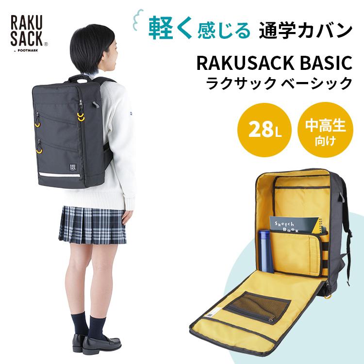 FOOTMARK クーポンで700円OFF 正規販売店 RAKUSACK BASIC 28L ラクサック ベーシック 101385 通学カバン リュック スクールバッグ 通学リュック 中高生 ...