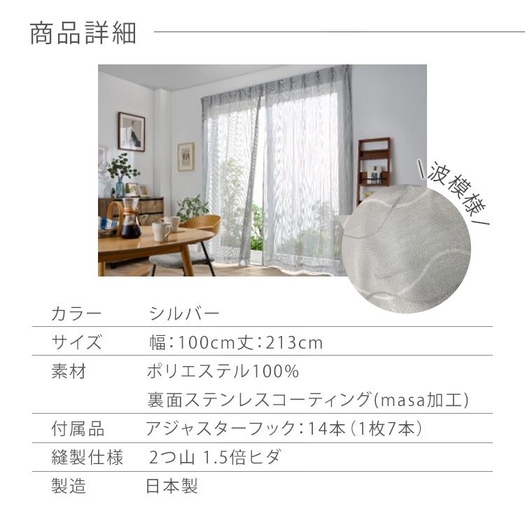 遮熱レースカーテン SP3424 波模様 2枚組 遮熱UVカットレースカーテン 2枚1組 UVカット 赤外線 100×213cm セキスイ masa 積水ナノコートテクノロジー ...