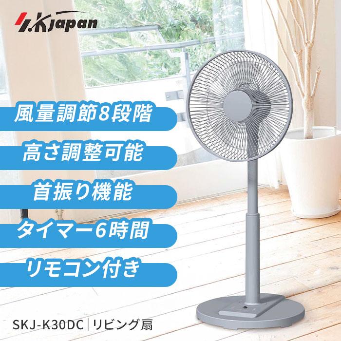 S.Kjapan（家電） エスケイジャパン リビング扇（DCフルリモコン） グレー 扇風機 DCモーター リモコン付 ディンプル加工 羽根数5枚 高さ調節 首振り機能 静音 省エネ 節電 梅雨 ...