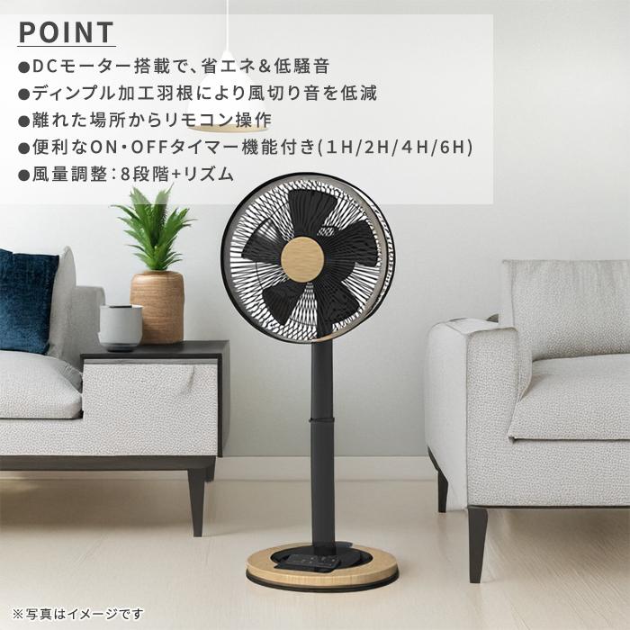 S.Kjapan（家電） エスケイジャパン リビング扇 DC扇 木目 扇風機 SKJAPAN DCモーター搭載 リモコン付 ディンプル加工 羽根数5枚 高さ調節 首振り機能 風量切替 夏物 ...