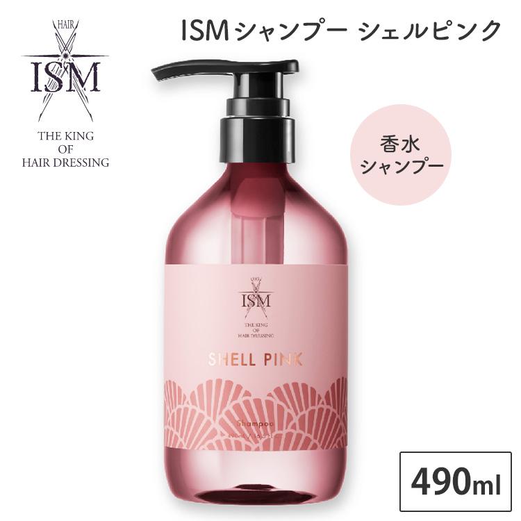 ISM シャンプー シェルピンク 490ml SHELL PINK 香水 香水シャンプー イズム フローラルフルーティー ヘアケア サロン 人気ヘアサロン 共同開発 : MONOTOKI ...