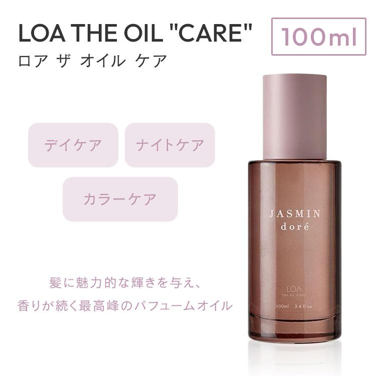 LOA THE OIL "CARE" ロア ザ オイル ケア 100ml ヘアオイル ヘアケア 天然由来 スタイリング アロマ フレグランス トリートメントオイル ロアザオイルケア ...