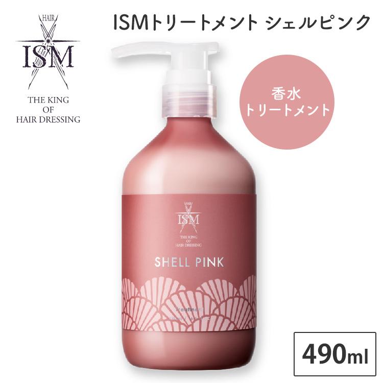 ISM トリートメント シェルピンク 490ml SHELL PINK 香水 香水トリートメント コンディショナー イズム フローラルフルーティー ヘアケア サロン : MONOTOKI ...
