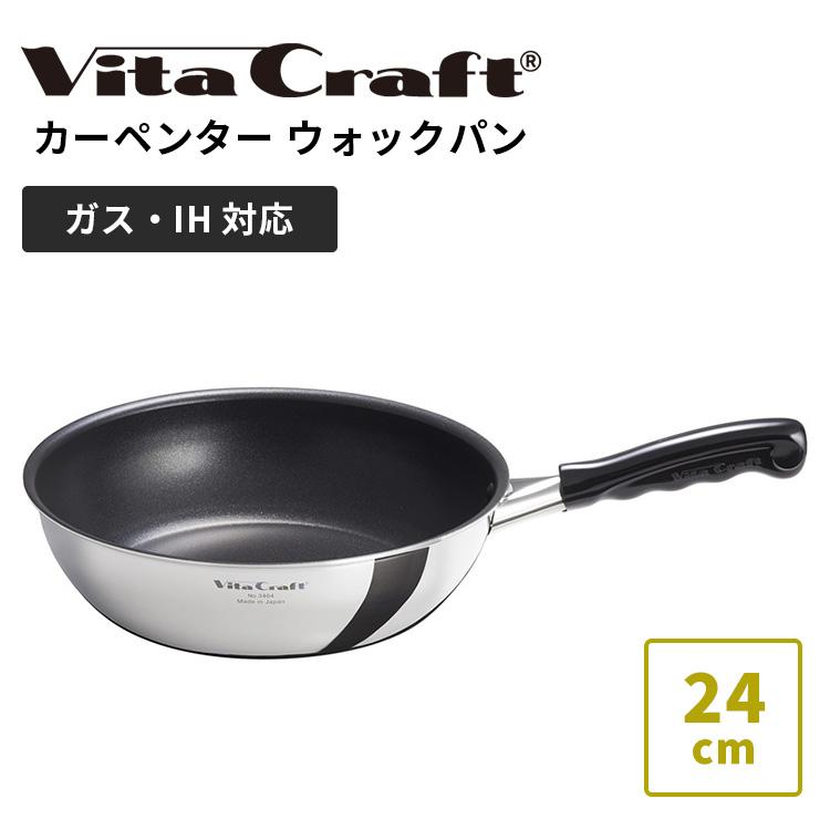 ビタクラフト カーペンター ウォックパン 24cm Vita Craft Carpenter フライパン 日本製 軽量 深型 ステンレス アルミ フッ素加工 ガス IH キッチン ...