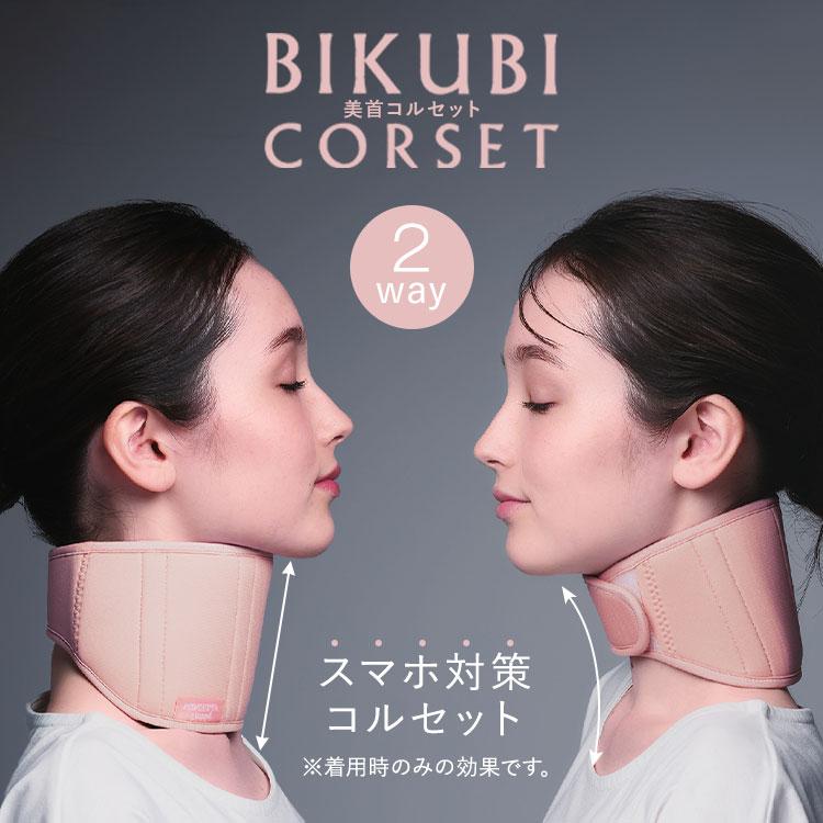 COGIT ATTENDSbeauty 美首コルセット 2WAY コジット 首 サポーター シワ対策 スマホ対策 ストレートネック スマホ首 首ケア 美容 薄手 柔らかい メール便無料 ...