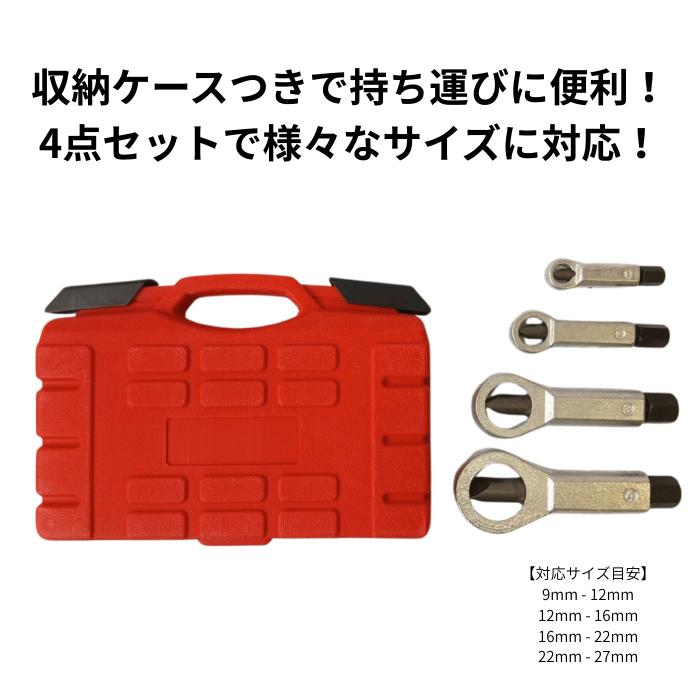 ナットカッター ナットブレーカー ナットスプリッター 4点セット ナット ボルト ネジ 錆び 壊す 取り外す 工具 DIY : MONOTTO ...