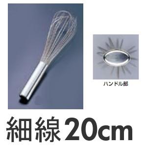 18-8ステンレス オーバルフレンチホイッパー 細線 42326A 20cm : 4905001121272 : モノタス業務用厨房用品専門店 ...